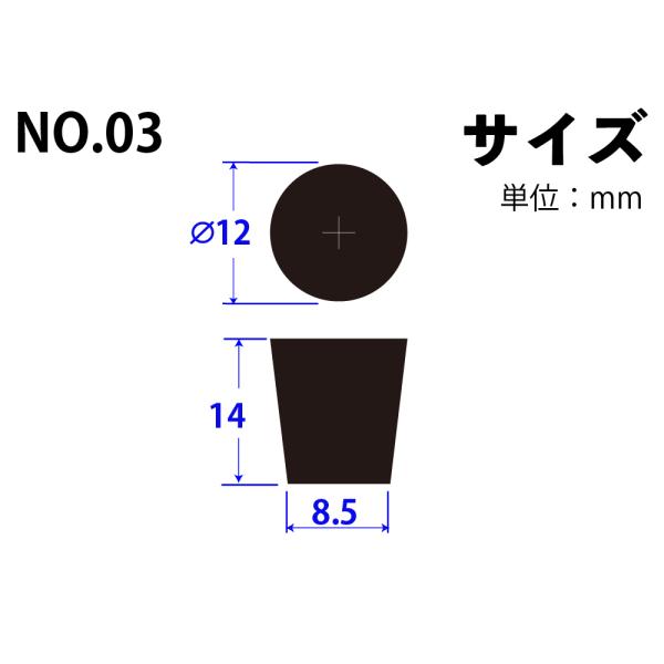 【特長】●耐油性に優れています。【仕様】●品番：No.03●サイズ(mm)：上径12×下径8.5×高さ14