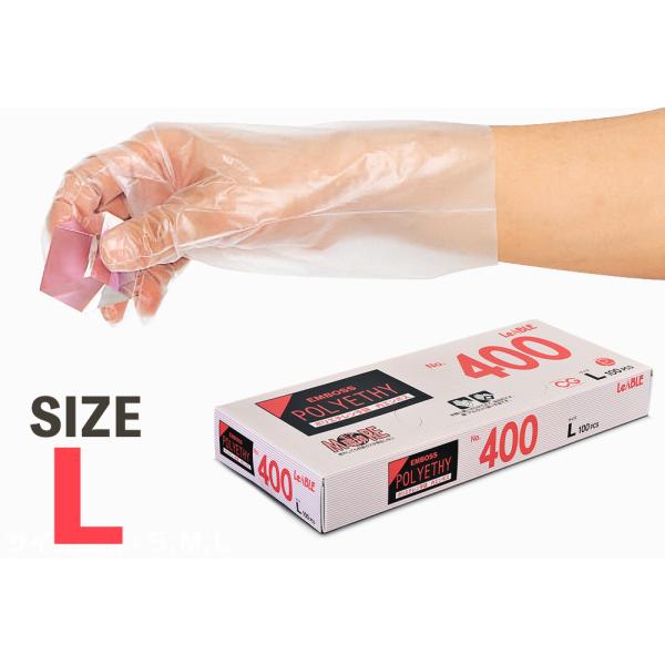 【特長】・サラリとした感触で作業が軽快。・ベトつきを抑える内エンボス加工。・油、溶剤、酸・アルカリ、薬品に強い。【仕様】品番：No.400サイズ：L全長(mm）：280材質：ポリエチレン製【用途】・食品加工、水産加工、半導体、バイオ産業、印...