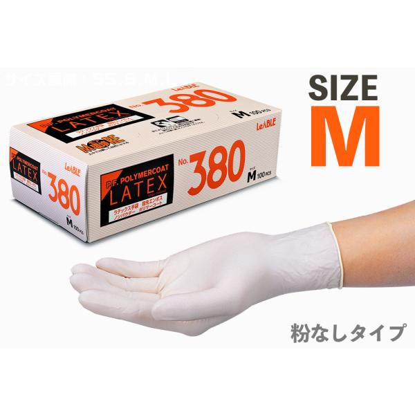 【特長】・ポリマーコート加工で、着脱スムーズ。・クリーン作業に便利で、衛生的な粉なしタイプ。・指先に滑り止めエンボス加工。・伸縮性に優れ、指先までしなやかフィット。【仕様】品番：380サイズ：M全長(mm）：240指先厚（mm）：0.11掌...