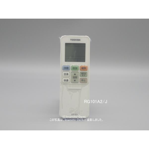 東芝｜TOSHIBA　ルームエアコン用リモコン（新品・純正品）　　部品コード　　　　　　43066090　　部品名　リモコン形名　RG101A2/J  又は RG101J21(B3H)/BGJ　対応する室内機の型式（形名）　　RAS-F22...