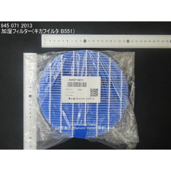 ゼネラル(旧富士通ゼネラル)　脱臭機　加湿フィルター(キカフィルタB551)　(新品・純正品）　　　部品番号　9450712013　対応する本体の型名　　DAS-303A　　DAS-303B　　DAS-303C　　DAS-303D　　DAS...