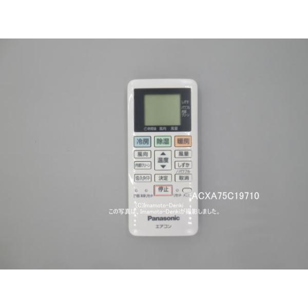 パナソニック｜Panasonic　エアコン用リモコン（純正・新品）　　部品注文品番　　　　　　　　　　ACRA75C19700X　　リモコン表示番号（裏面等刻印）　ACXA75C19710　対応する室内ユニットの品番CS-221DFLCS-...