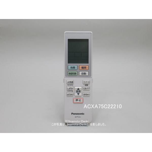 パナソニック｜Panasonic　エアコン用リモコン（純正・新品）　部品注文品番　　　　　　　　　　ACRA75C22210X　リモコン表示番号（裏面等刻印）　ACXA75C22210対応する室内ユニットの品番CS-EX222DCS-EX2...