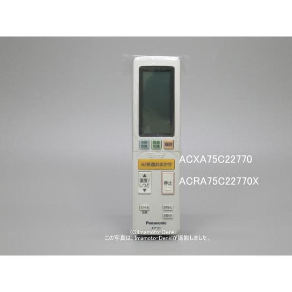 パナソニック｜Panasonic　エアコン用リモコン（純正・新品）　部品注文品番　　　　　　　　　　ACRA75C22770X　リモコン表示番号（裏面等刻印）　ACXA75C22770対応する室内ユニットの品番CS-223DHECS-253...