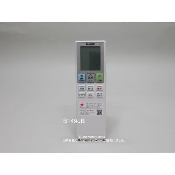 シャープ　SHARP　ルームエアコン　ワイヤレスリモコン（純正・新品）　流通コード　　2056381005 → 205 638 1050　パーツコード　CRMC-B049JBEZ → CRMC-B149JBEZ　リモコン表示　B049JB ...