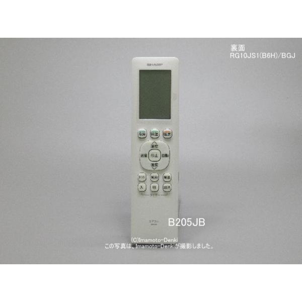 シャープ　SHARP　ルームエアコン　ワイヤレスリモコン（純正・新品）　流通コード　　2056381076　リモコン表示　表面　B205JB　裏面　RG10JS1(B6H)/BGJ　対応する室内機型番一覧AC-22SFBAC-25SFBAC...