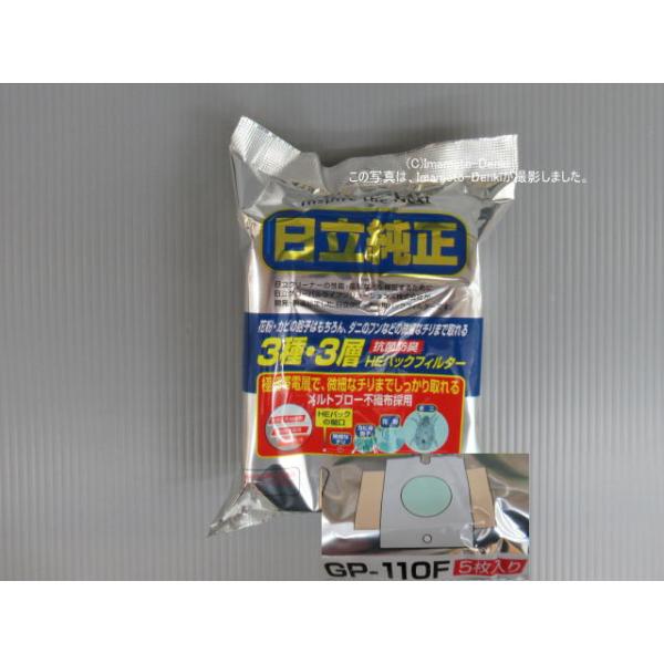 日立の家電品　電気掃除機(クリーナー) 　紙パック(５枚入)　 (純正・新品)　　部品番号 　GP-110F　002　対応する本体型式1989年以降に発売の日立家庭用クリーナー(CV-型)に共通で使用できます。