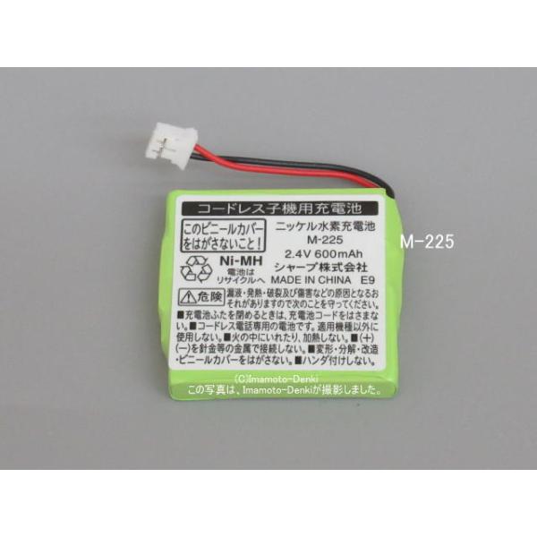 シャープ　コードレス子機用充電地　品名　M-225　（ニッケル水素充電池）　流通コード　JD-M225　電圧　2.4V　　定格容量　600mAh　対応機種　◆電話機JD-XF1CL-NJD-XF1CL-T