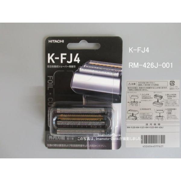 日立の家電品｜シェーバー,用｜シェーバー用替刃(外・内刃)(純正・新品)｜K-FJ4　部品コード　RM-426-001　適用機種RM-426J