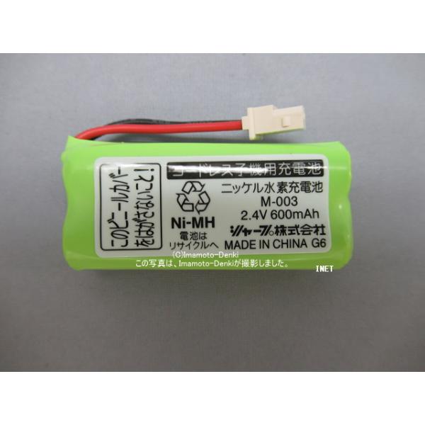 シャープ　コードレス子機用充電地（新品・純正品）　　品名　　M-003　　（ニッケル水素充電池）　　流通コード　1429320086　→　JD-M003　当商品は5959320109と同等品になります。 　対応機種 　◆FAX　　　UX-3...