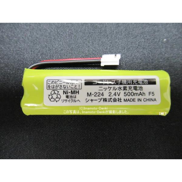 シャープ　コードレス子機用充電地　　品名　M-224　（ニッケル水素充電池）　　流通コード　1429320087　　→　　JD-M224　　電圧　　　2.4V　　定格容量　500mAh　対応機種　◆電話機　　JD-S05CL　　JD-S05...
