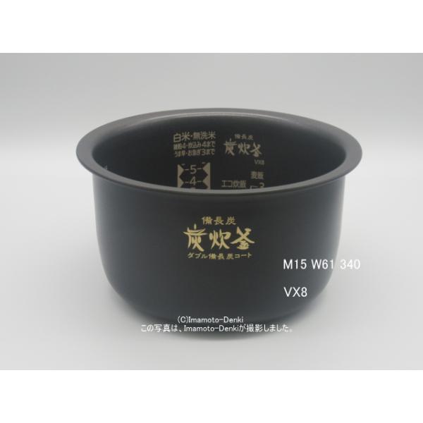 三菱電機　ジャー炊飯器用内釜（新品・純正品）　　部品番号　M15W61340　対応する本体　　NJ-VX108-D　　NJ-VX108-W