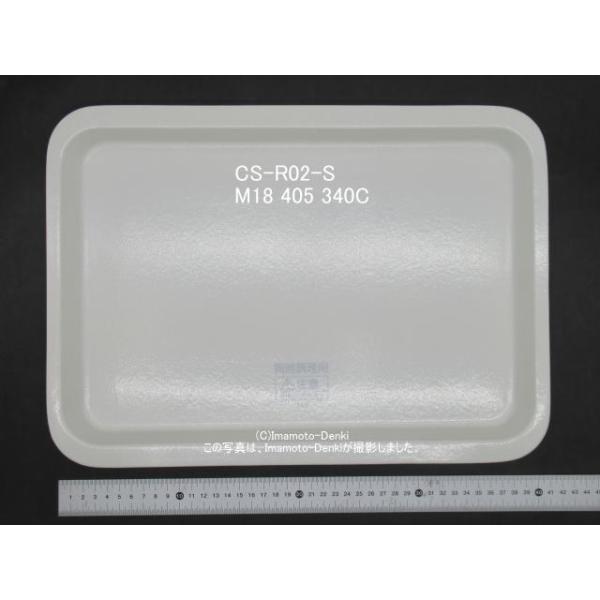 三菱電機｜オーブンレンジ｜白角皿　部品番号　M18405340C　対応する形名　CS-RO2-S
