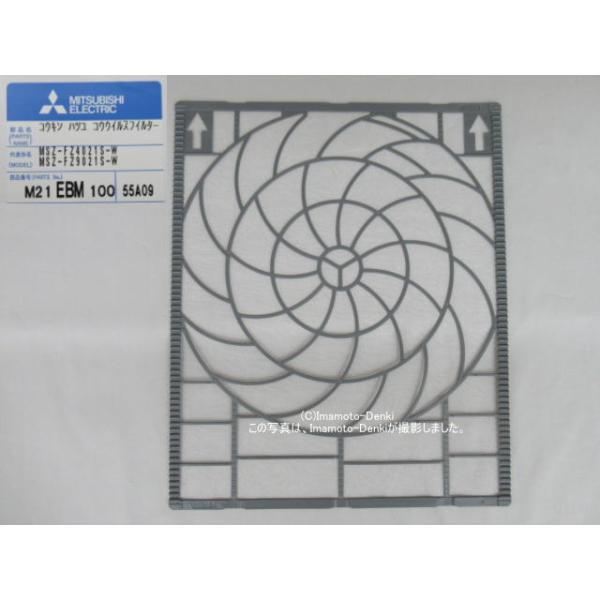 ◎　1台に2枚必要です。1台分必要は場合は2枚ご注文ください三菱電機　ルームエアコン(霧ヶ峰),用M21EBM100(1枚)｜抗菌・撥油フッ素フィルター(純正・新品)　部品番号 M21EBM100対応する本体の形名　この部品番号に適用するフ...