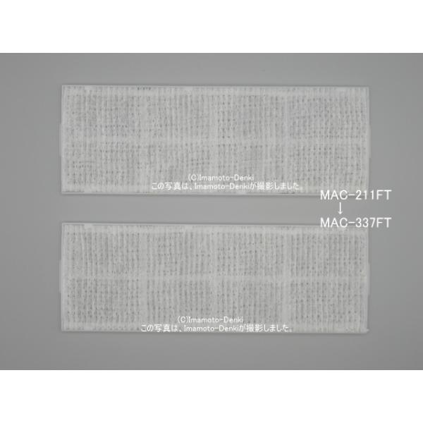 三菱電機　ルームエアコン(霧ヶ峰)用 帯電ミクロフィルター (純正・新品)　　形名 MAC-211FT　→　MAC-337FT　　部品番号 M29506211　→　M21506337　対応する本体の形名　　MSZ-AXV2216E-T　　　...