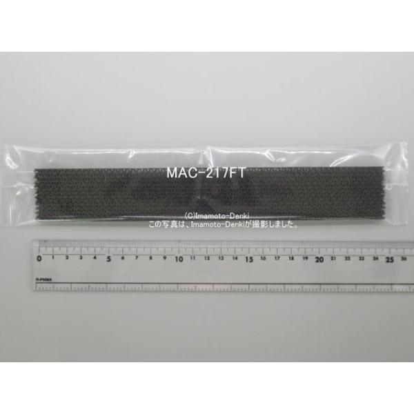 三菱電機　ルームエアコン(霧ヶ峰)用 活性炭フィルター (純正・新品)　　形名 MAC-217FT　　部品番号 M29506217　　　活性炭フィルター　1枚　　　交換のめやす　１２ヶ月　対応する本体の形名MSZ-W22L-W MSZ-W2...