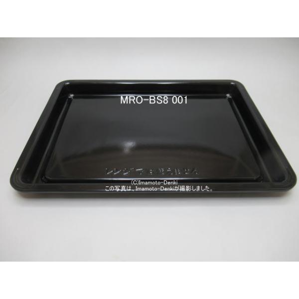 MRO-BS8-001｜黒皿(角)日立｜電子レンジ｜純正・部品日立過熱水蒸気オーブンレンジ 用　部品番号　MRO-BS8 001　適応機種MRO-BF7MRO-BS8MRO-CS8MRO-D8E5MRO-DS8MRO-FS8MRO-GS8M...