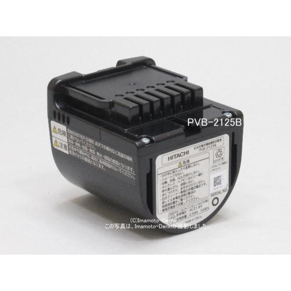 PVB-2125B,(純正・新品)｜充電式掃除機専用電池(リチウムイオン電池)｜日立　部品番号　PV-BEH900-009　定格電圧　DC 21.6V　定格容量　2,5Ah　適用製品型式PV-B550E6PV-B550E7PV-BEH800...