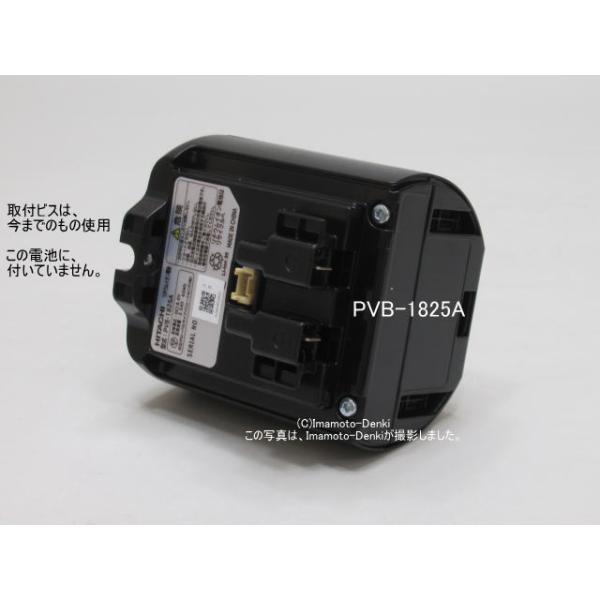 PVB-1825A,(純正・新品)｜リチウムイオン電池｜充電式掃除機専用電池｜日立｜PV-BFL1-008　部品番号 PV-BFL1 008　定格電圧　DC18.0V　定格容量　2.5Ah 45Wh　適用製品型式PV-BFL1PV-BHL1...