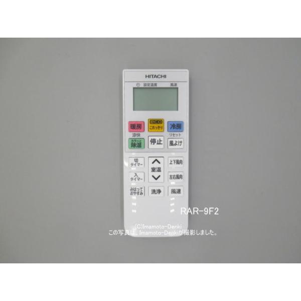 日立｜HITACHI　ルームエアコン用リモコン（新品・純正品）　　　部品番号　　　　　　　RASWM40J2E7 003　　部品名　リモコン形名　RAR-9F2　対応する室内機の型式（形名）　　RAS-WM22JE7　　RAS-WM25JE...