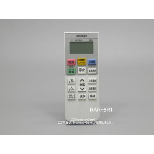 日立｜HITACHI　ルームエアコン用リモコン（新品・純正品）　　部品番号　　　　　　　　RAS-W40H2 003　部品名　リモコン形名　 　RAR-8R1　対応する室内機の型式（形名）　　RAS-W22H　　RAS-W25H　　RAS-...