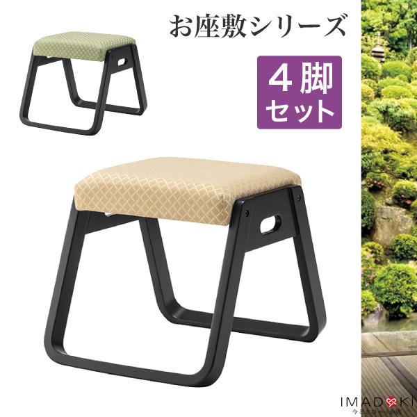 ＊4脚セットでの販売です。格調高いおもむきのお座敷シリーズ。 料理店や法事など幅広くご利用いただけます。【サイズ】幅38×奥行46×高さ36cm【 素 材 】天然木化粧合板(バスウッド) 天然木(ラバーウッド) ラッカー塗装 コットン ポリ...