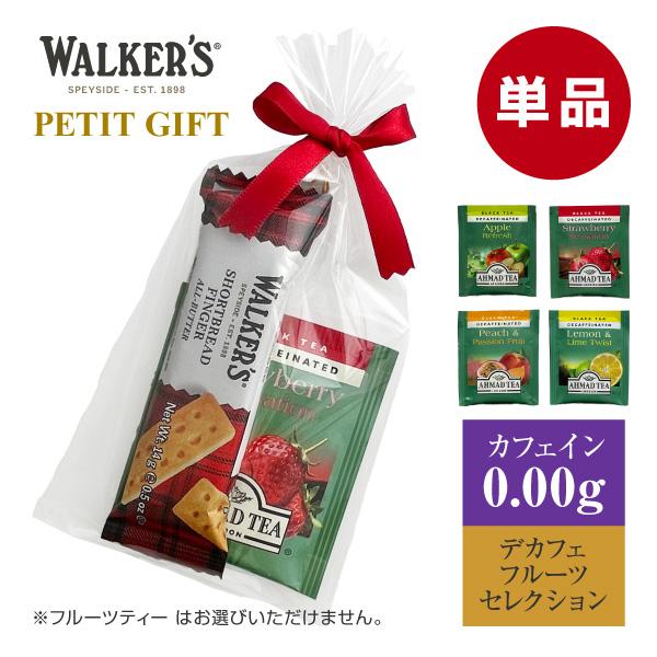 退職やお引越し、イベント時など、個包装済みのパッケージで気軽にお渡しすることができます。◆フルーツティー（デカフェ）イギリスの紅茶ブランド「AHMAD TEA（アーマッドティー）」をセレクト。アップル、ストロベリー、ピーチ&amp;パッショ...