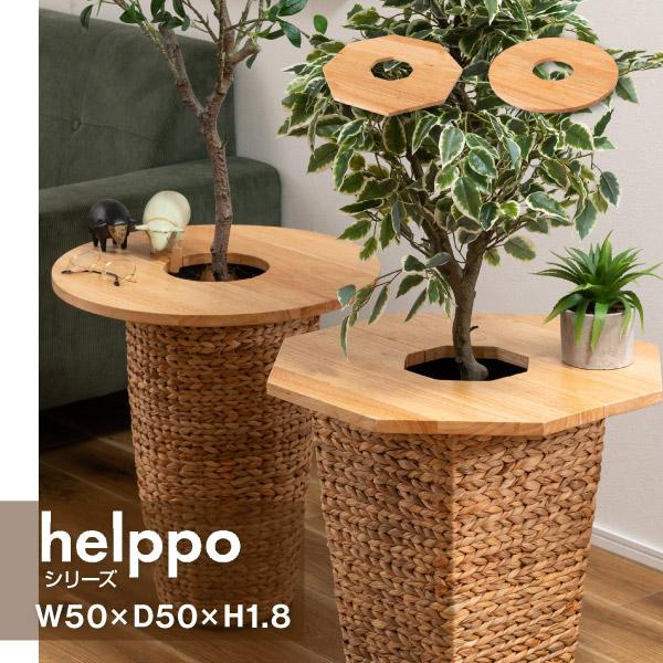 天然木のぬくもりを感じる北欧風デザインの「helppo」シリーズより、プランターの上に設置するだけで、観葉植物がおしゃれなテーブルになるアイテムが登場しました。ダボをはめ込むだけで簡単にセットする事が可能です。やさしい印象のサークルタイプと...