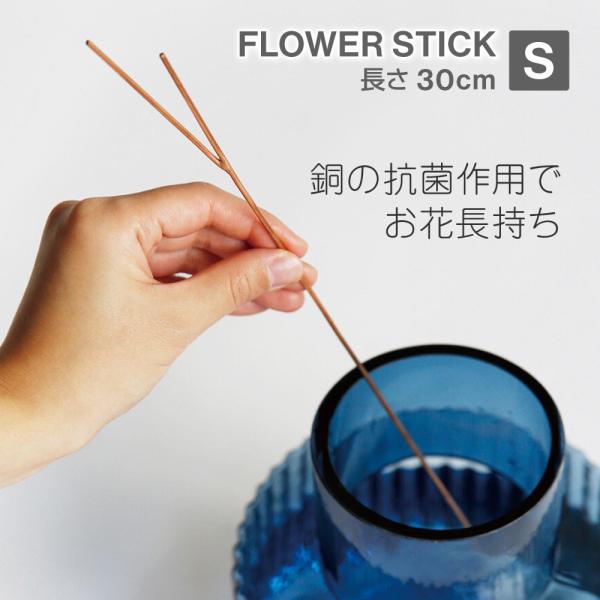 切り花を長くきれいに保つことができる 銅のフラワーライフスティック お花を飾りたいけれどすぐに枯れてしまう…。そんな悩みから生まれた銅のフラワーライフスティック。切り花が傷む原因のひとつは、水の中で発生した雑菌が切り口で繁殖し、水の吸い上げ...