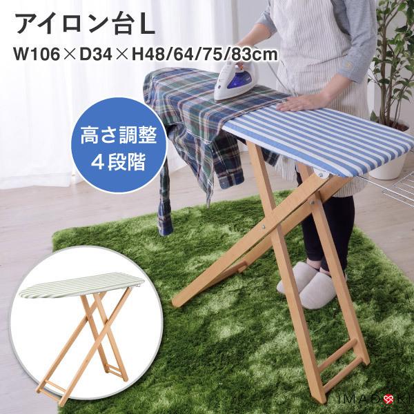 爽やかなストライプ柄と木製の脚を採用したアイロン台。女性に人気のナチュラルテイスト。【サイズ】幅106×奥行34×高さ48/64/75/83cm【 重 量 】【 素 材 】天然木(ビーチ) スチール(粉体塗装) コットン【 機 能 】高さ調...