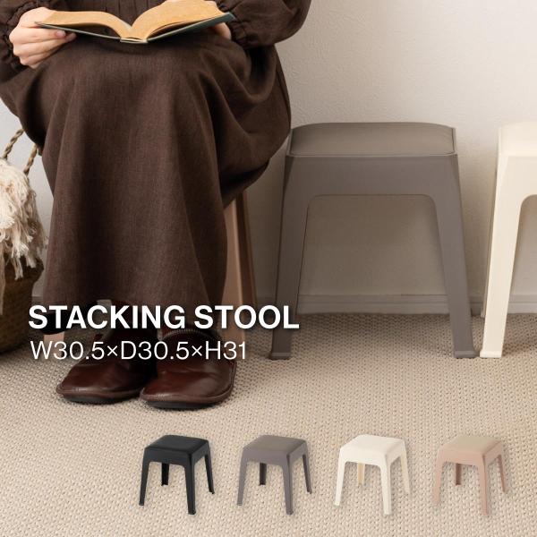 異素材の組み合わせがモダンなスツール 優しい色味と上品な合皮が魅力的なスツール。シンプルなデザインと絶妙なカラーは場所を選ばず使用でき、様々なインテリアと相性がよく空間に馴染みます。スタッキングができるので、使わない時は省スペースに収納して...