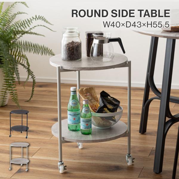 暮らしに馴染む、上質なアクセント石目調の天板とスチールフレームが組み合わされた、静かな存在感のラウンドサイドテーブル。キャスター付きでスムーズに移動でき、ライフスタイルに合わせて自在にレイアウトできます。上質な素材感が空間をすっきりとまとめ...