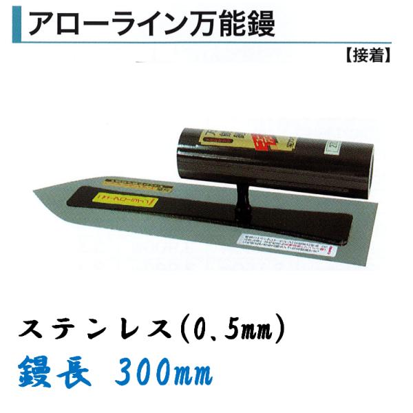 輝く伝統・高度な技術・日本製【角鏝 240mm 0.5mm厚 ステンレス アローライン万能鏝 左官コテ カネミツ】●特徴鏝業界老舗のカネミツ製信頼と実績のある本職用鏝です。手に馴染む非常に使いやすい鏝です。背金が取れないハードランダム接着で...