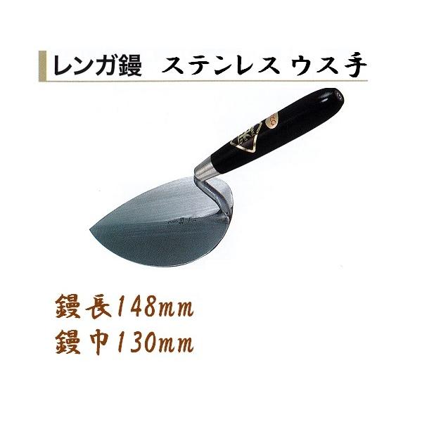 輝く伝統・高度な技術・日本製●特徴鏝業界老舗のカネミツ製信頼と実績のある本職用鏝です。首は頑丈で、先はしなる非常に使いやすい鏝です。一度でたくさんのモルタルがすくえる形状です。●仕様品名：レンガ鏝 ステンレスウス手サイズ：NO.4(鏝長14...