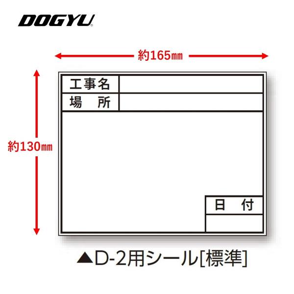 【用途】●伸縮式ホワイトボードD-2C/C6用、標準タイプの替えシール●現場撮影用品【特徴】●用途に合わせた貼り替え可能【仕様】●表示面サイズ(約)：W165×H130mm●標準