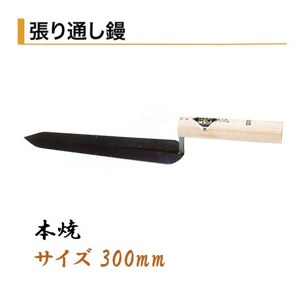 輝く伝統・高度な技術・日本製【張り通し鏝 300mm 本焼 役物鏝 左官コテ カネミツ】●特徴鏝業界老舗のカネミツ製信頼と実績のある本職用鏝です。手に馴染む非常に使いやすい鏝です。様々な用途に特化した形状に製作された鏝です。サイズ形状は多種...