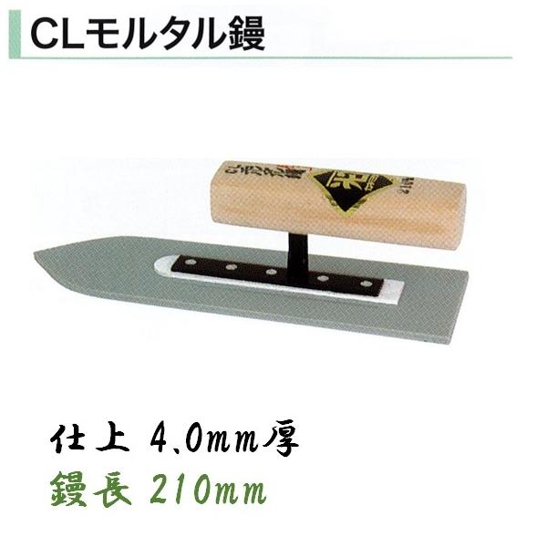 輝く伝統・高度な技術・日本製【プラスチック鏝 210mm 4mm厚 仕上 CLモルタル鏝 左官コテ カネミツ】●特徴鏝業界老舗のカネミツ製信頼と実績のある本職用鏝です。手に馴染む非常に使いやすい鏝です。●仕様品名：CLモルタル鏝 仕上 4....