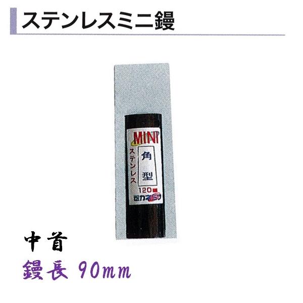 輝く伝統・高度な技術・日本製【ステンレスミニ鏝 90mm 角型 中首 左官コテ カネミツ】●特徴鏝業界老舗のカネミツ製信頼と実績のある本職用鏝です。手に馴染む非常に使いやすい鏝です。●仕様品名：ステンレスミニ鏝 角型 中首サイズ：90mm●...