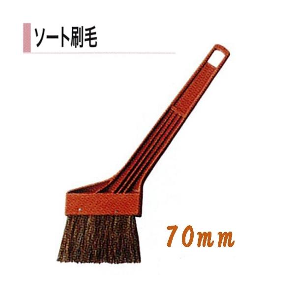 輝く伝統・高度な技術・日本製●特徴鏝業界老舗のカネミツ製信頼と実績のある本職用鏝メーカーの刷毛です。●仕様品名：ソート刷毛寸法：70mm●参考カネミツ製の鏝、刷毛は全種、全サイズ取扱いございます。