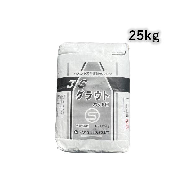 【特徴】●グラウト材●特殊膨張材等を配合してありますので、収縮がありません。●ブリージングがないので空隙を残す心配がありません。●硬化後も安定した強度発現が得られます。【用途】●機械・プラント類裾付●構造物の基礎部分（鉄骨柱）【仕様】●主成...