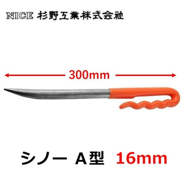 【用途】●建設現場の足場組み、鋼材運搬の荷造り等、物を固定する際の締め付け作業に●番線結束用、鉄骨穴合せに【特徴】●先端が細く、とがっているので締め付けやすく、抜きやすい【仕様】●サイズ：16mm●全長：300mm●重量：500g※こちらの...
