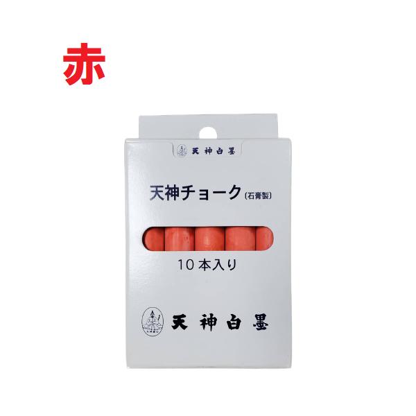 【用途】●測量機器●チョーク（木製黒板・スチール黒板用）【特徴】●特殊製法につき色彩鮮明!【仕様】●色：赤●長さ:約80mm/φ10mm●10本入●日本製