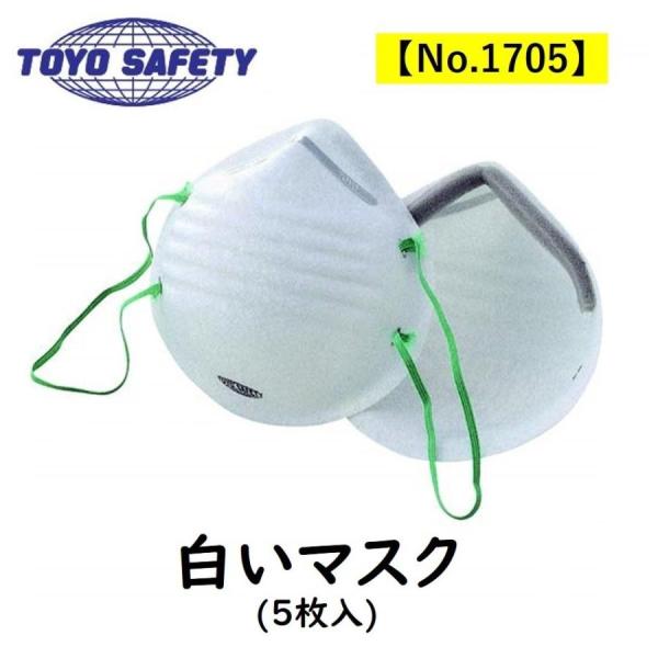 【用途】●塵埃簡易マスクとして●建設・土木・切削・木工・花粉・掃除等の比較的大きな塵埃が飛散している場所で使用してください【特徴】●抗菌処理加工をしているので衛生的です●鼻の部分にアルミ製ノーズピースとスポンジが付いています●吸気抵抗が非常...