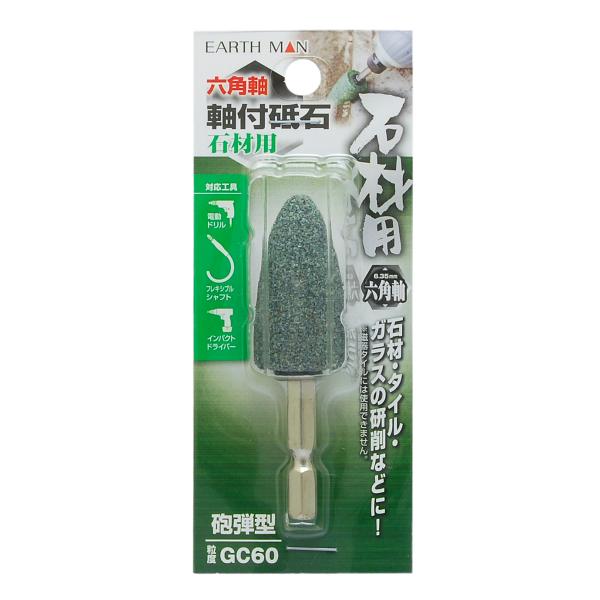 【用途】●石材・タイル・ガラスの研削などに【仕様】●対応工具：電動ドリル、フレキシブルシャフト、インパクトドライバー●6.35mm六角軸 ●粒度:GC60 ●最高使用回転数:5000min-1 ●呼び寸:直径/21mm 砥石長/40mm　●...