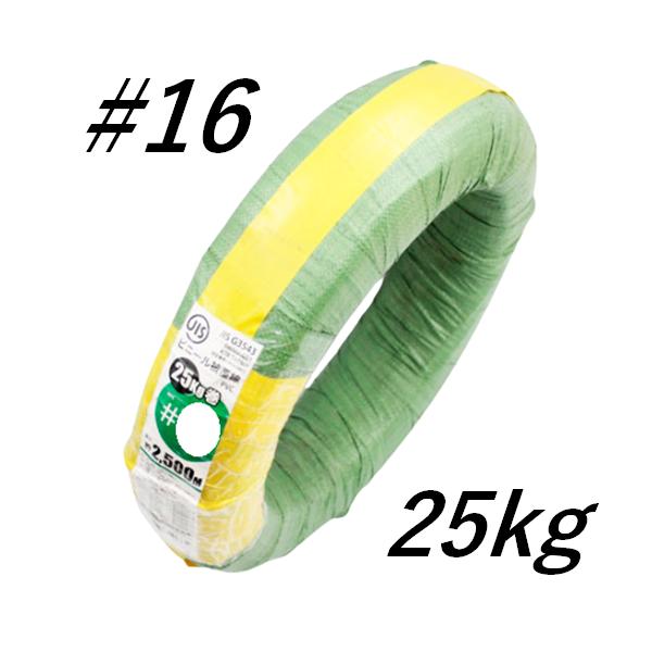 ●特徴各種金網 園芸 農業資材 ホビー 教材 ディスプレー 雑貨等で使用・各種結束にも使用●仕様寸法：#16× 25kg材質：鉄＋PVC入数：1巻※パッケージは実際の商品を異なります。
