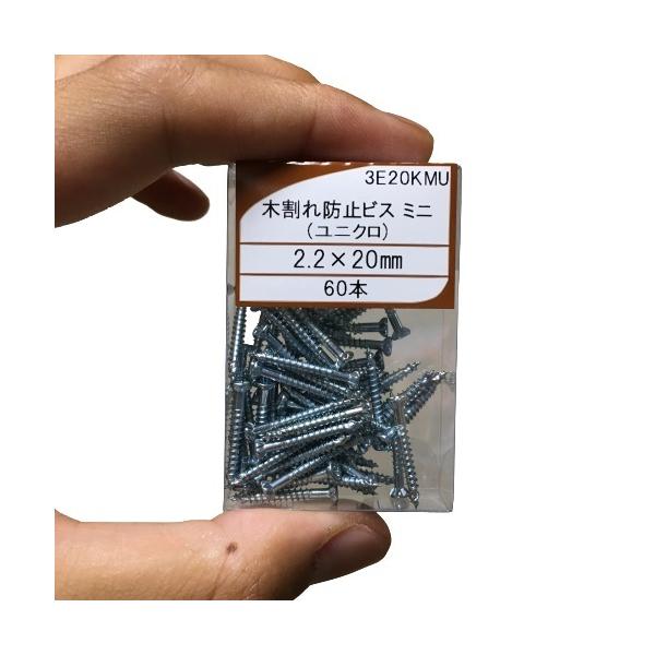 【仕様】●メーカー：ワカイ●品名：木割れ防止ビス　ミニ●材質：ユニクロメッキ●サイズ：＋　 2.2×20●入数：60本
