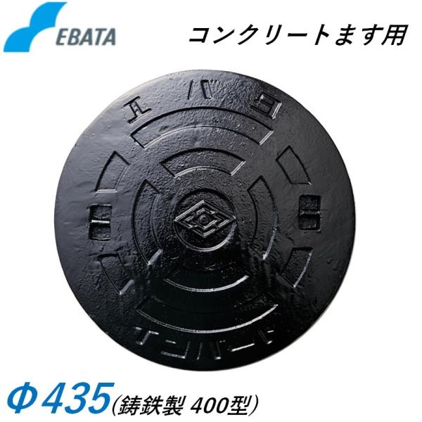 ●特徴コンクリート桝・溜桝用の蓋です。割れたマンホールやコンクリート蓋の交換に使用できます。コンクリート蓋は生産中止のものが多いですが、こちらの鉄蓋で代用可能です。●仕様メーカー：エバタ直径：435mm高さ：45mm重量：約13.5kg材質...