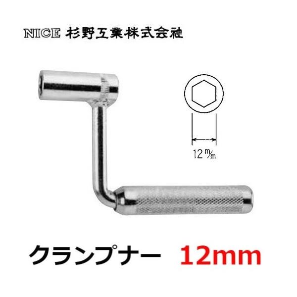 【用途】●仮枠作業時に【特徴】●着脱するボルト・ナットに差込み、円を描く感じで回す●早回しできるので、作業効率がアップ【仕様】●サイズ：12mm●重量：220g