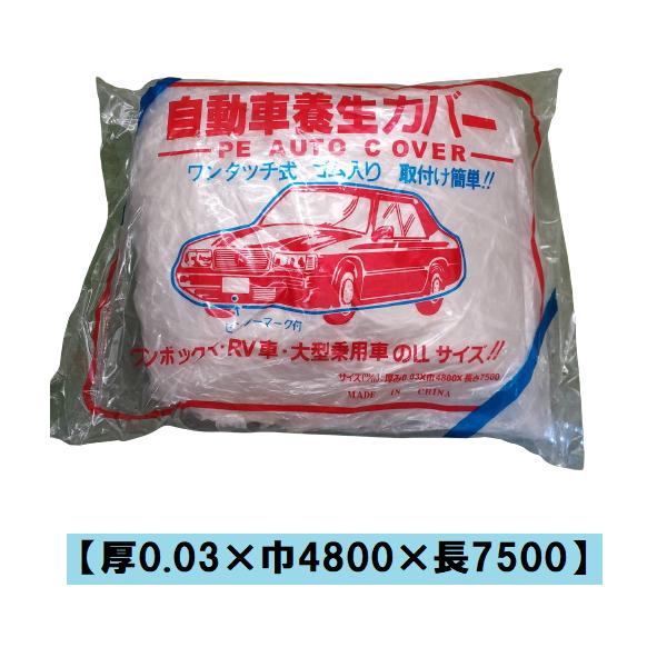 【用途】●工事や掃除などの作業現場で塗装や塵から大事な車を保護します●ワンタッチゴム付なので自動車に被せるだけで簡単施工!●透明なので車種の確認がしやすい【仕様】●ワンタッチゴム入り●透明●材質:ポリエチレン【サイズ】●厚み0.03×巾48...