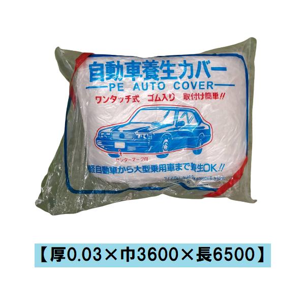 【用途】●工事や掃除などの作業現場で塗装や塵から大事な車を保護します●ワンタッチゴム付なので自動車に被せるだけで簡単施工!●透明なので車種が確認しやすい【仕様】●ワンタッチゴム入り●透明●材質:ポリエチレン【サイズ】●厚み0.03×巾360...